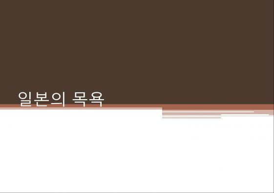 일본의 목욕일본의 온천목욕의 목적 및 의미발전 및 배경역사목욕문화