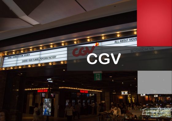 CGV기업분석CGV 브랜드마케팅서비스마케팅글로벌경영사례분석swotstp4p