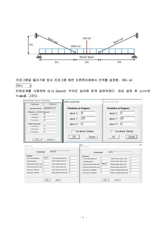 인하대학교 사회인프라공학과 구조해석응용 과제1