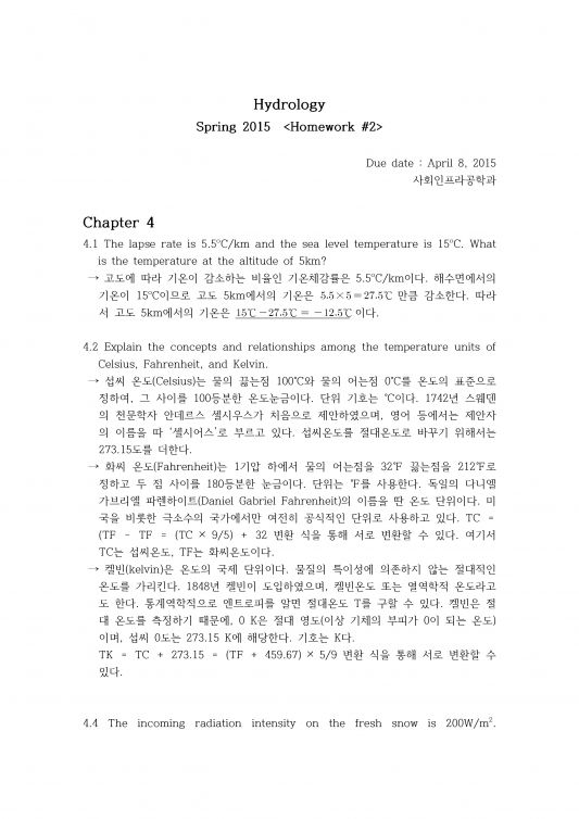 인하대학교 사회인프라공학과 수문학 과제4