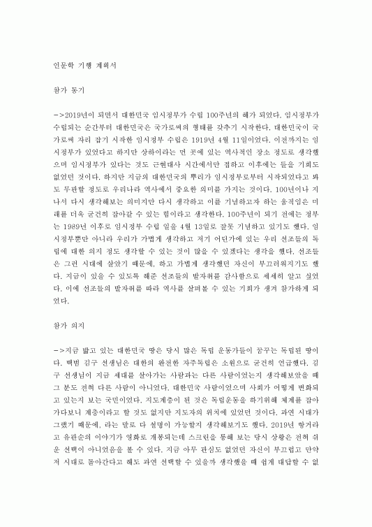 인문학기행계획서를 작성하시오