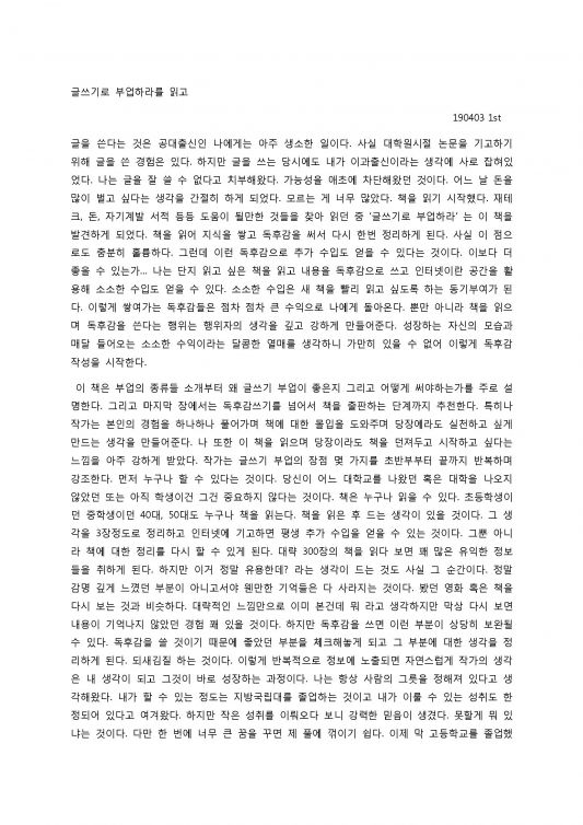 독후감글쓰기로 부업하라를 읽고3장