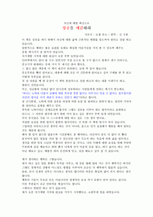 자신에 대한 확신으로 성공을 예감하라 (마음으로 느낀 독후감)