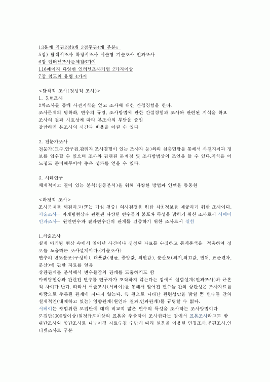 시장조사론 레포트 자료