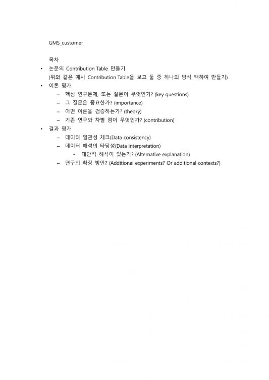 GMSCustomer 레포트 자료