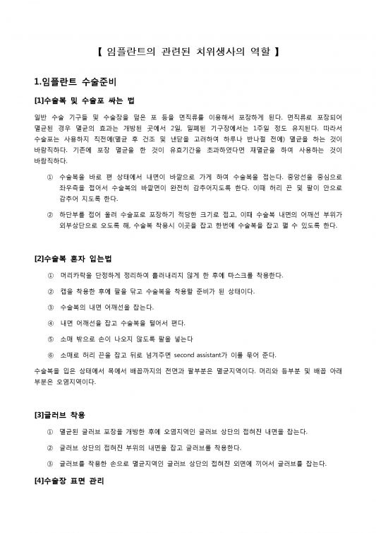 치과 임플란트학 과제- 임플란트관련된 전반적 치과위생사의 역할(표지포함)