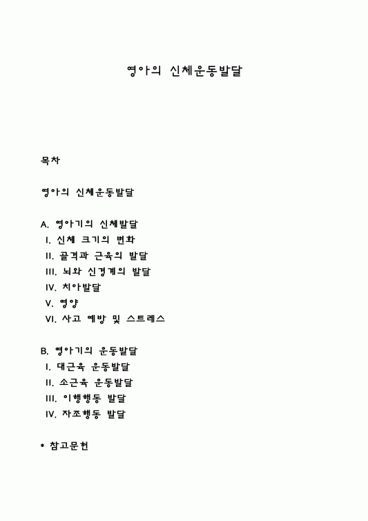 영아의 신체운동발달
