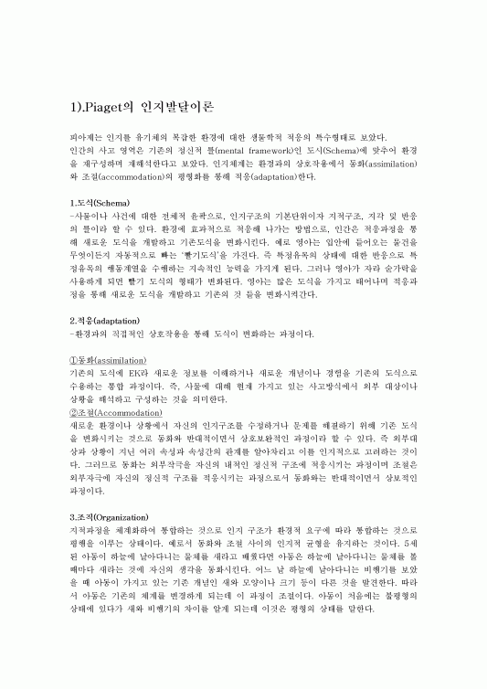 인간성장과 발달-피아제