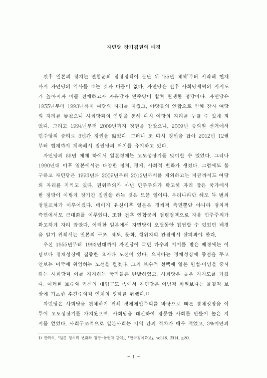 일본 자민당의 장기집권 가능 요인