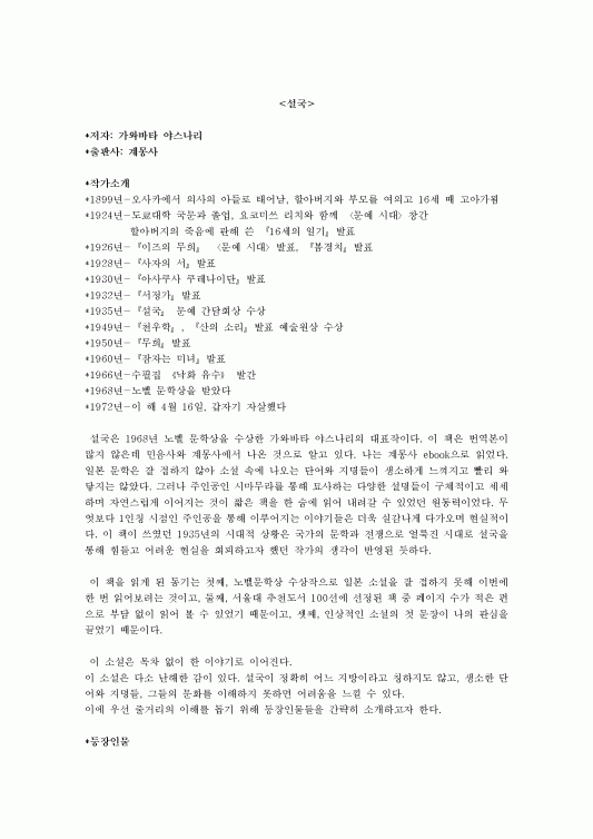 20190416-0004설국(가와바타 야스나리)