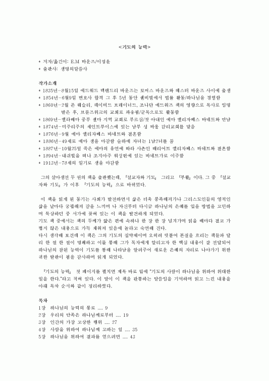 20190407-0001기도의 능력(이엠바운즈)