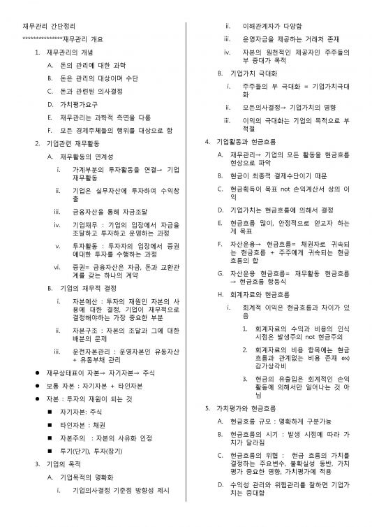 민성기 재무관리 보장 완벽정리 자료