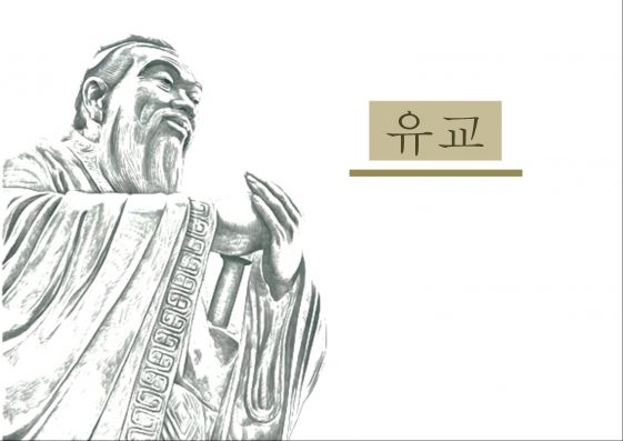 유교의 개념유교의 사상유교의 문화유교와 기독교극기복례살신성인삼강오륜사서삼경유교의 문화관혼상제유교와 기독교