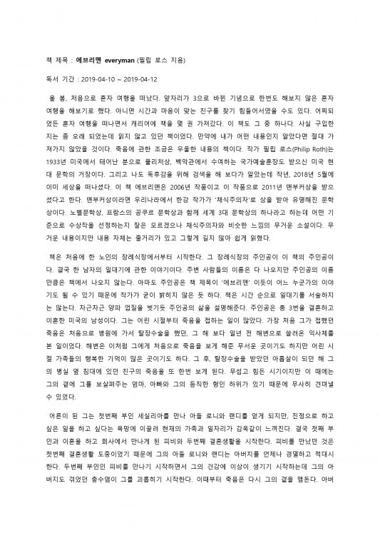 필립 로스의 에브리맨 - 독후감