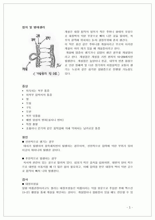 게실염 case study