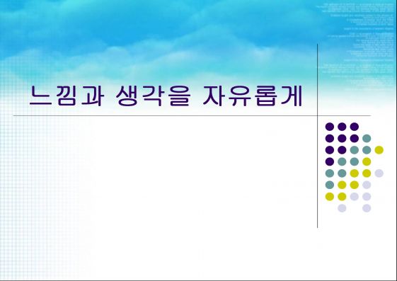 미술우연에 의한 표현기법교과교재연구론
