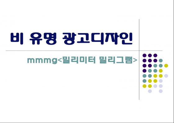 비 유명 광고디자인 개선하기