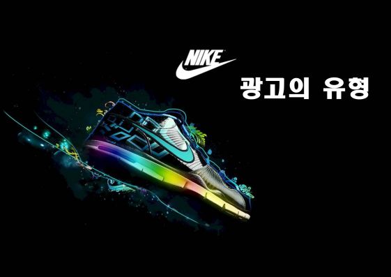 광고의 유형표적소비자소비자광고비지니스광고소비자광고 사례