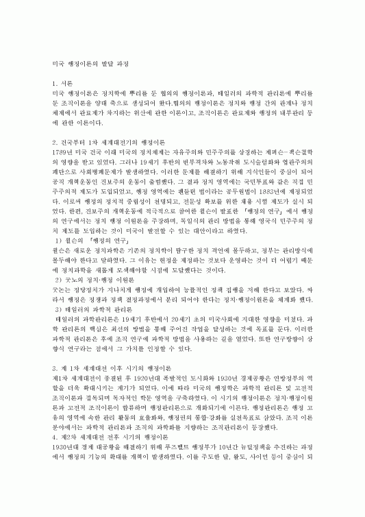 신행정 레포트