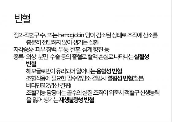 간호 약리학 - 빈혈