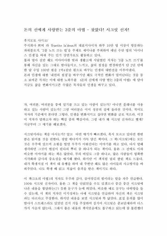 [서평] 돈의 신에게 사랑받는 3줄의 마법