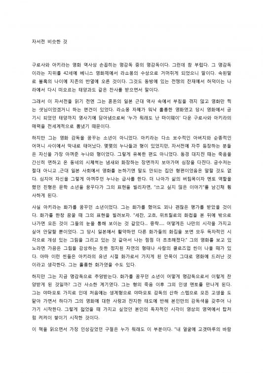 자서전 비슷한 것-구로사와 아키라의 자서전