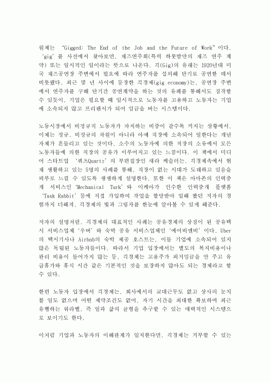 직장이 없는 시대가 온다 새라 케슬러 독후감