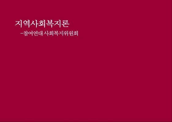 여성가족부여성가족부란셧 다운제보육료 자율화밀양 성폭행 사건문화산업의 규제가족과 다문화