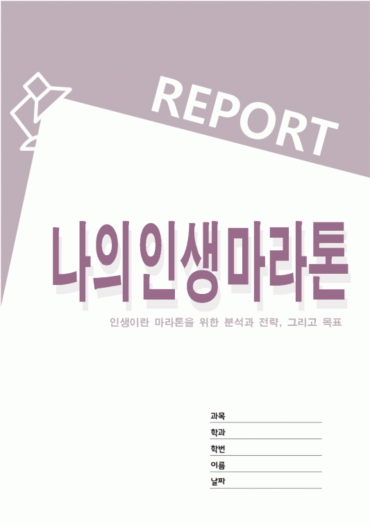 간호학과 SWOT 진로계획 레포트