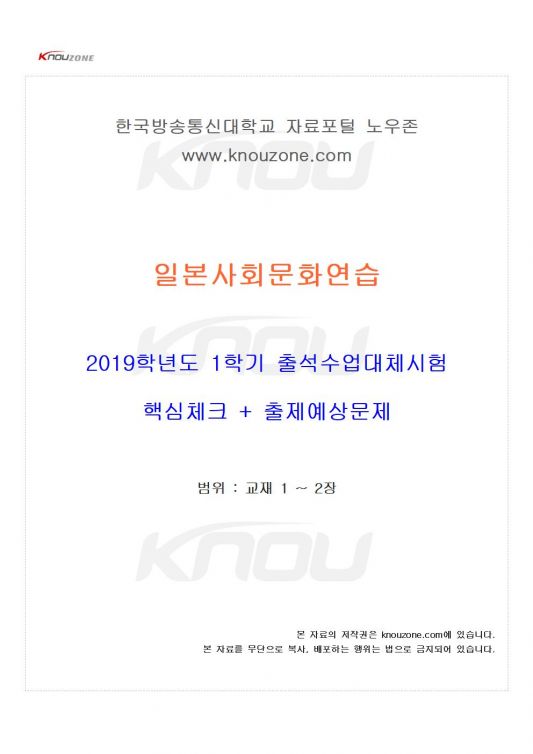 2019년 1학기 일본사회문화연습 출석수업대체시험 핵심체크