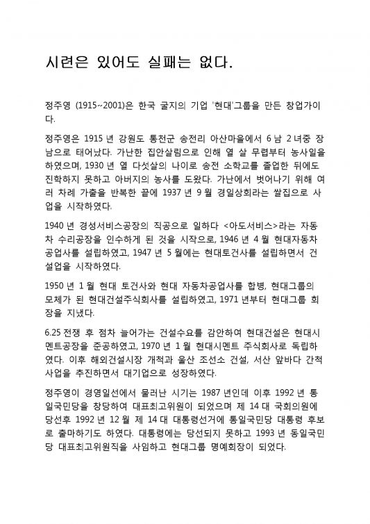 시련은 있어도 실패는 없다 독후감 느낀 감상문