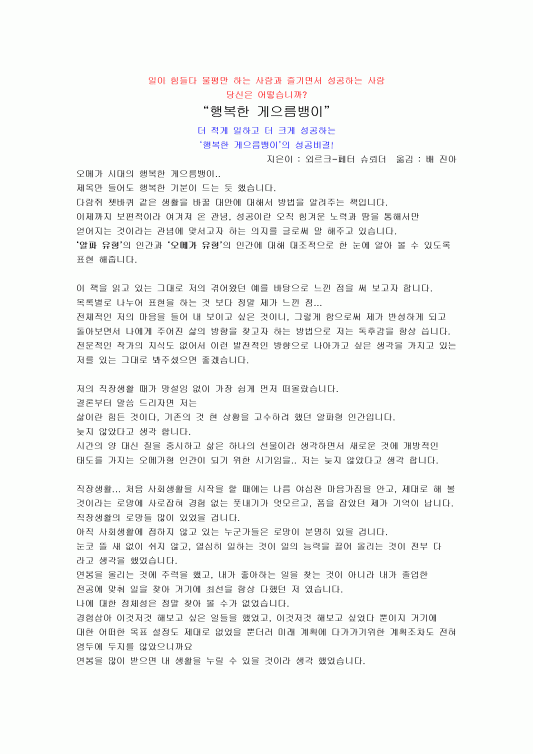 행복한 게으름뱅이를 읽고 진정으로 느끼고 쓴 독후감
