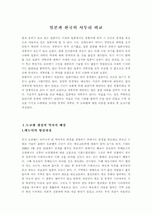 일본과 한국의 사투리 비교