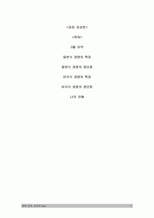 사회복지학관점에서 본 영화 겅호 GUNGHO 감상문