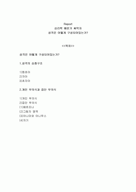 사회복지학과 성격은 어떻게 구성되어있는가? 레포트