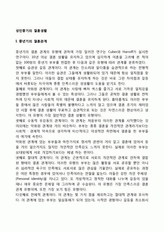 성인중기의 결혼생활