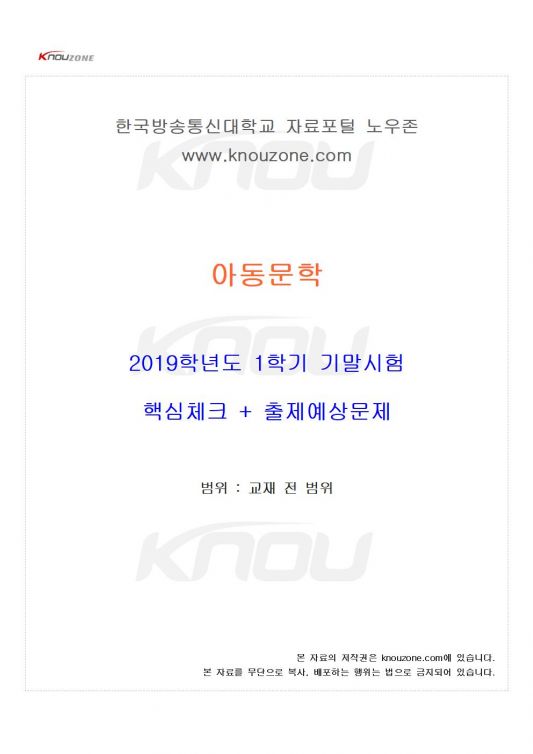 2019년 1학기 아동문학 기말시험 핵심체크