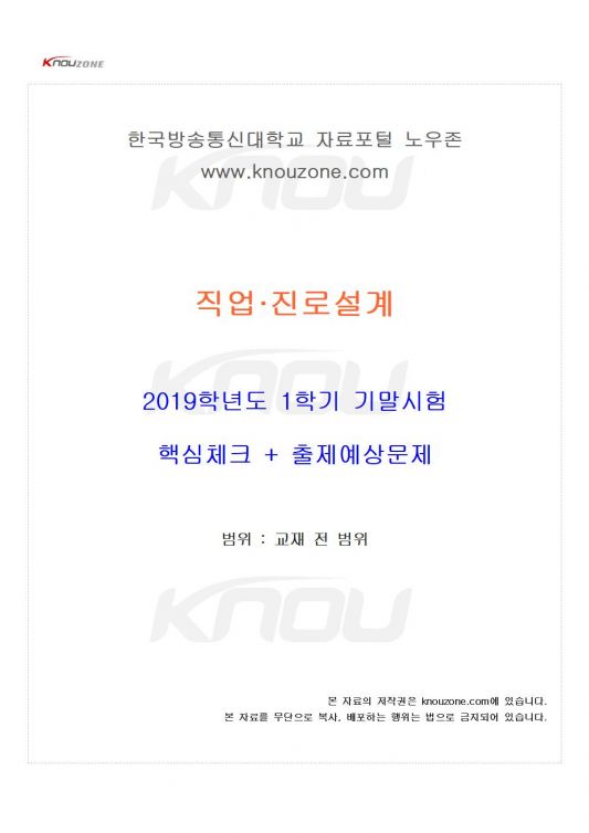 2019년 1학기 직업진로설계 기말시험 핵심체크