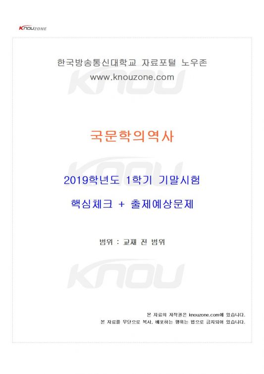 2019년 1학기 국문학의역사 기말시험 핵심체크