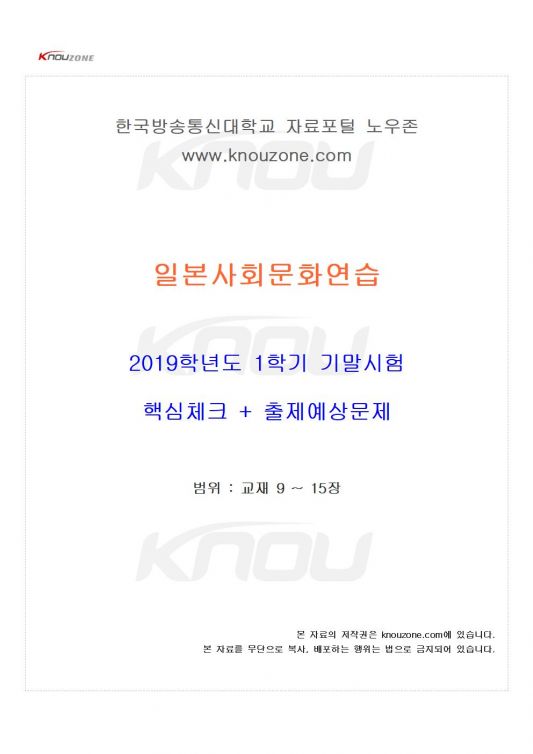 2019년 1학기 일본사회문화연습 기말시험 핵심체크