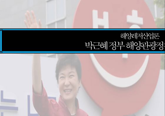 해양레저 레포트 자료