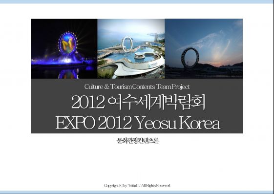 관광컨텐츠 레포트 자료