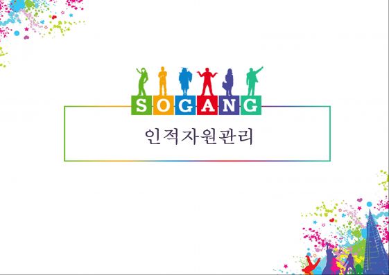 인적자원관리인적자원관리해고절차 비교한국의 해고절차중국의 임금