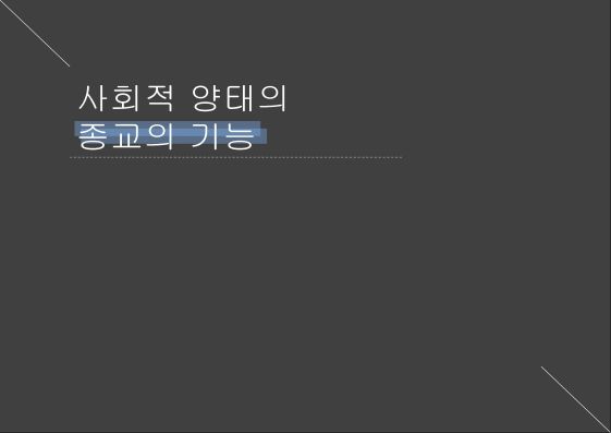 종교의 기능종교의 정의종교의 종류종교 역사한국 종교의 역사