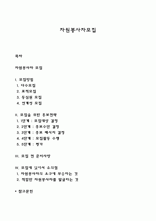 [인문과학] 자원봉사자모집