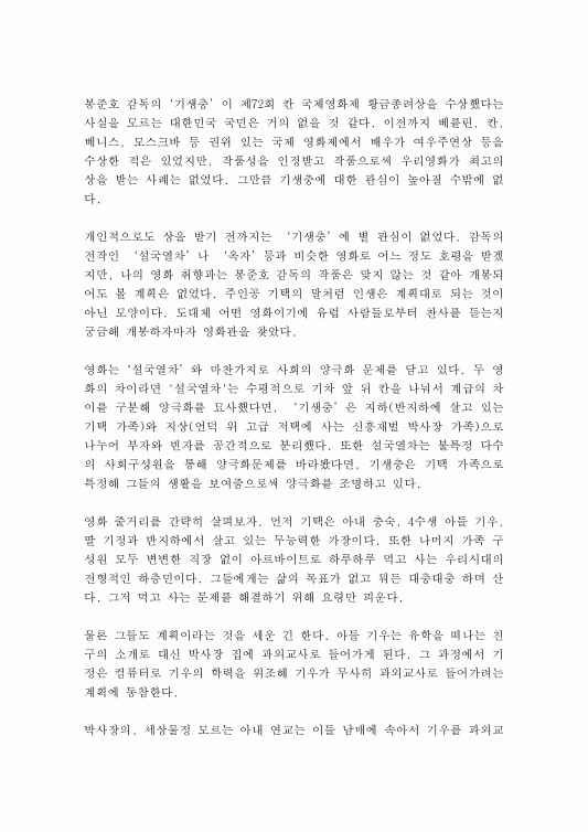 영화 기생충 봉준호 감상문