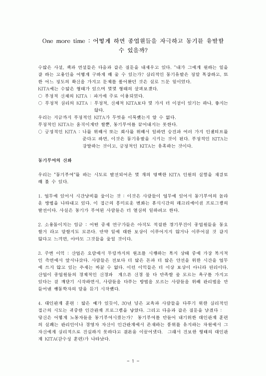 [경영학] one more time 논문 요약번역