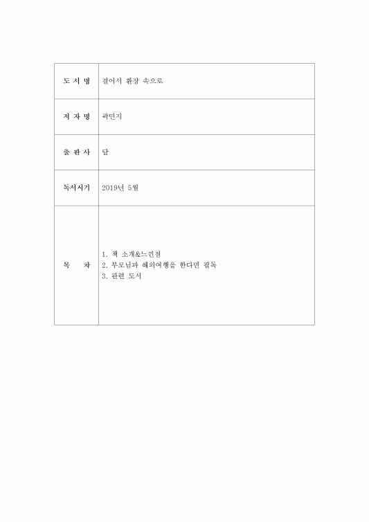 걸어서 환장 속으로