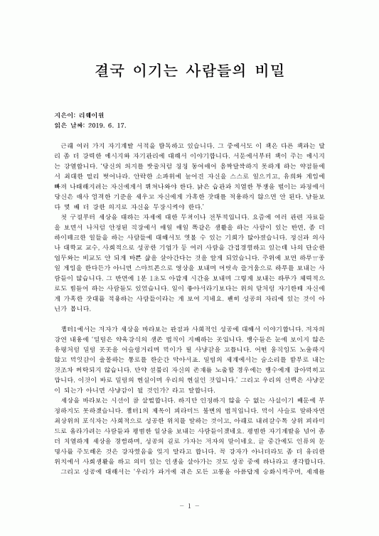 결국 이기는 사람들의 비밀(독후감)