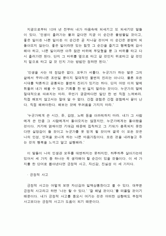 10년 후 자화상-인간심리의 여행 중간과제